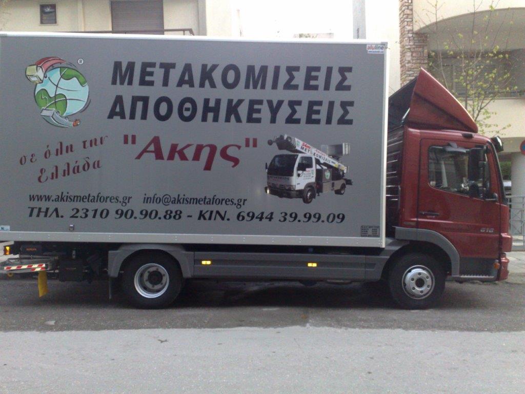 Image Gallery – Μετακομισεις και Μεταφορες στην Θεσσαλονικη και Εξωτερικο